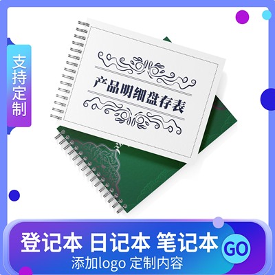 仓库盘点表库存登记表仓库商品明细盘货本盘点登记表货物盘存表