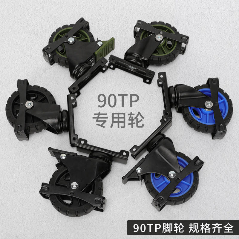90TP+99F拉杆车平板车带支架脚轮万向轮定向轮固定轮子配件