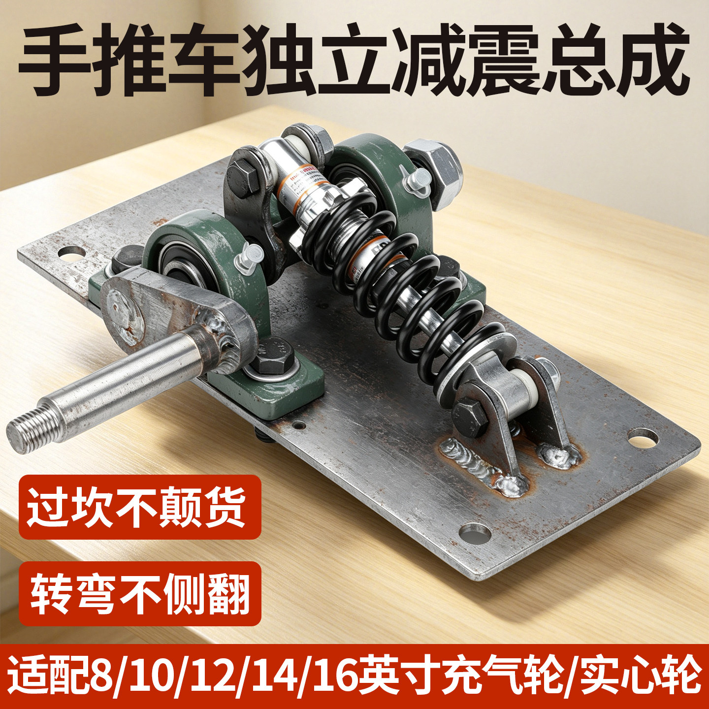 手推车平板车独立悬架减震器油液阻尼抗压充气轮实心轮搬运配件