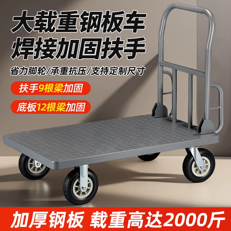 焊接扶手平板车搬运车推货车拉货小推车加厚钢板拖车王静音手推车