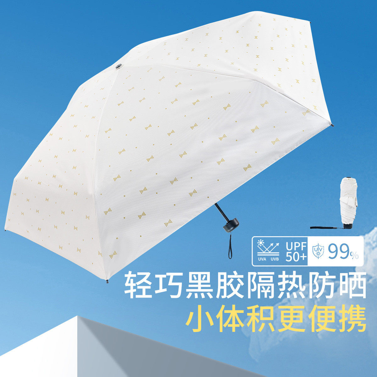 【16年老店】防晒伞防晒遮阳爱心黑胶小巧轻量便携防紫外线太阳伞