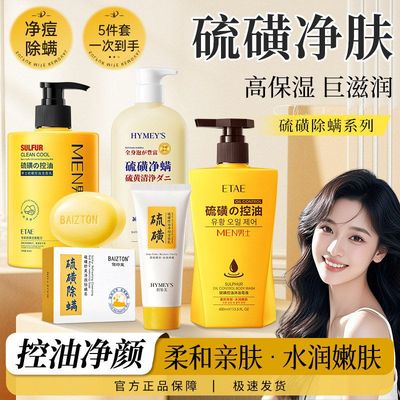 硫磺除螨液体香皂控油净螨改善粗糙痘痘肌沐浴露硫磺皂硫磺洗面奶