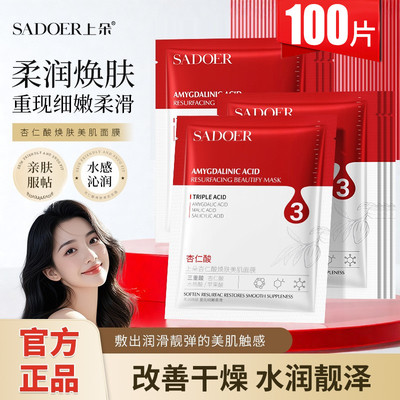 上朵杏仁酸焕肤美肌面膜滋润补水嫩肤保湿刷酸水杨酸果酸facemask