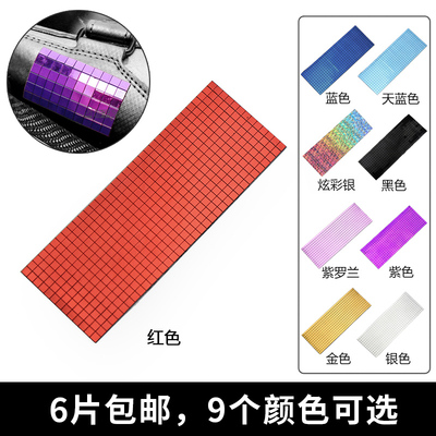 轮滑鞋头盔自粘防磨贴片装饰亮片