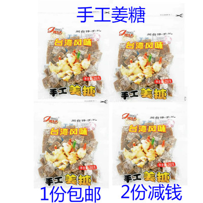 厦门特产甲午顺手工姜糖含糖老姜姜糖袋装红糖芝麻闽南红糖软糖