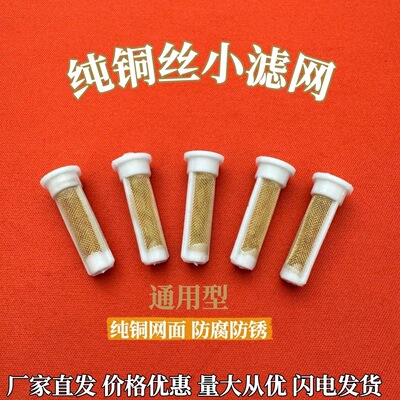 柴油输油泵纯铜过滤网金色小滤网柴油泵手油泵滤芯过滤器