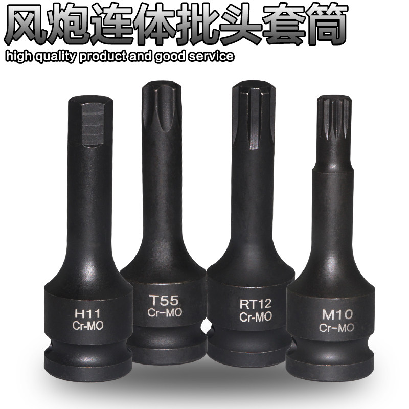 1/2英寸风炮套筒批头气动旋具批头12角M5-6-8-10-14六角RT6-7-8
