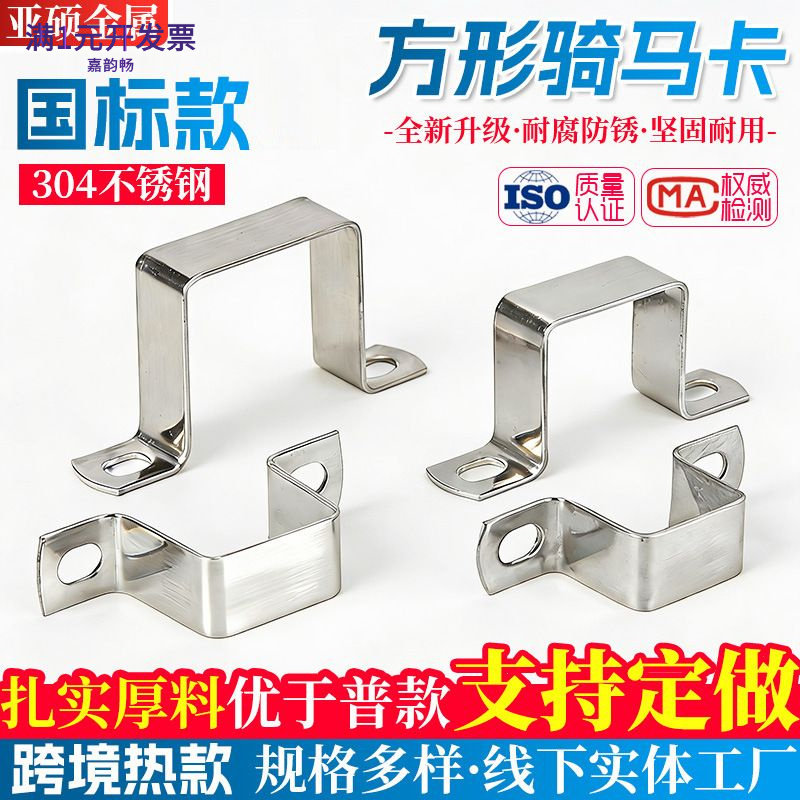 加厚骑马扣304不锈钢方卡扣抱箍欧姆方管夹固定支架U型管卡箍定制