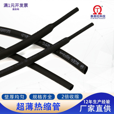 现货黑色超薄热缩管环保阻燃热收