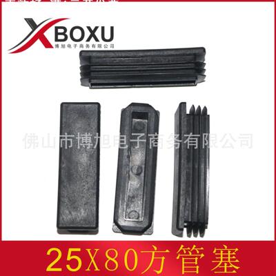 25X80方管塑料管塞 长方形塑料堵头 扁管塑料脚塞 塑料管堵 博旭