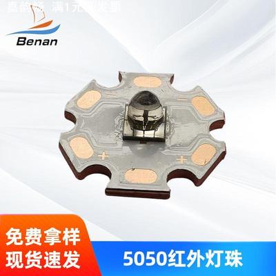 5050红外灯珠60度功率3W5W10W波长850NM940NM