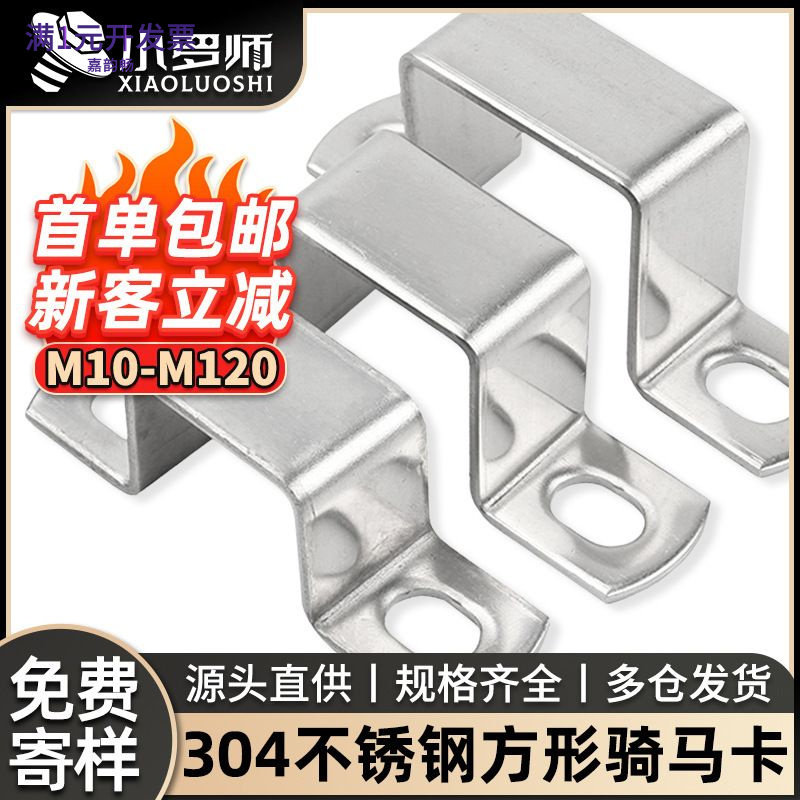 304不锈钢卡箍方管卡方形卡抱箍直角支架u型卡扣方型骑马卡管卡