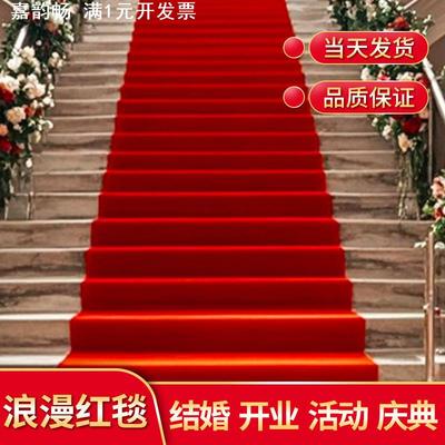 一次性结婚红地毯婚庆加厚店铺门口长期楼梯防滑迎宾开业店用红毯