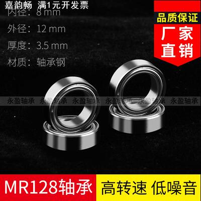 现货 MR128ZZ  8*12*3.5  模型玩具小轴承L-1280  678ZZ