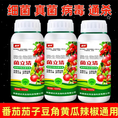 番茄辣椒黄瓜茄子豆角药病全治疾病清叶斑病枯萎根腐病黄叶茵立清