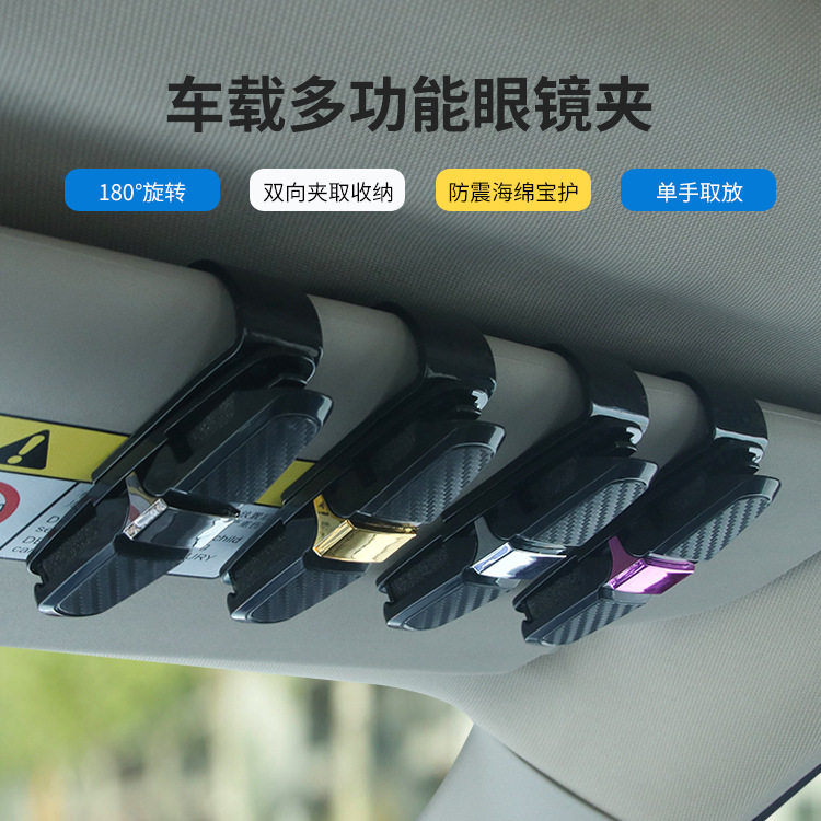 汽车太阳镜夹碳纤车载眼镜架墨镜夹车用卡片夹票据夹汽车用品