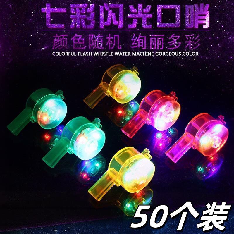 发光口哨子七彩闪光夜市地推热卖幼儿园六一儿童节小礼品节庆用品
