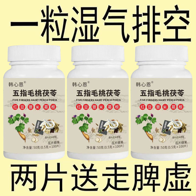 【湿气排空】祛湿神器湿寒湿热舌苔白五指毛桃红豆薏米去除湿寒气