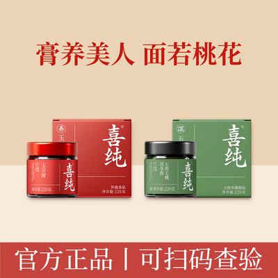 喜纯西洋参玉灵膏怀姜枣膏伏湿膏双元气蒸桂圆龙眼肉气血玉灵膏