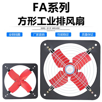 FAD/FS/KFA/FA-20-25-30-35-40-50P厨房抽烟厂房方形排风换气扇