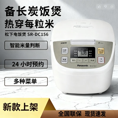 Panasonic/松下SR-DC156/ DC186 智能电饭煲4.2L预约家用电饭锅
