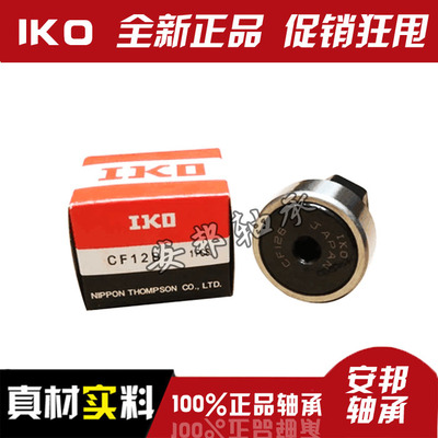 IKO进口轴承CF 3 4 5 6 8B 10B 12 16 18 20 24 30-1B螺栓滚轮