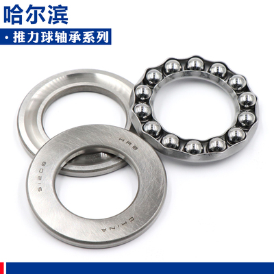 哈尔滨平面推力球轴承53217 53218U 53220 53222U 53224U 53244