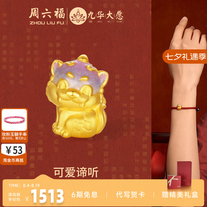 周六福黄金转运珠5d硬金定价九华山系列可爱谛听路路通炫彩珐琅
