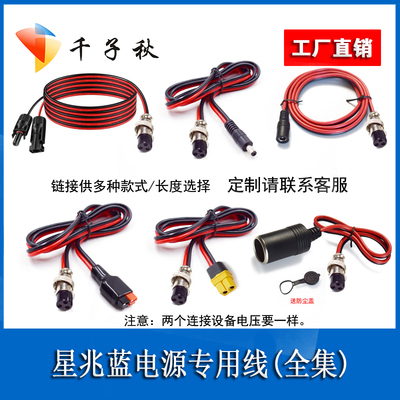 MC4DC5.5公母MC4转GX16三芯母线