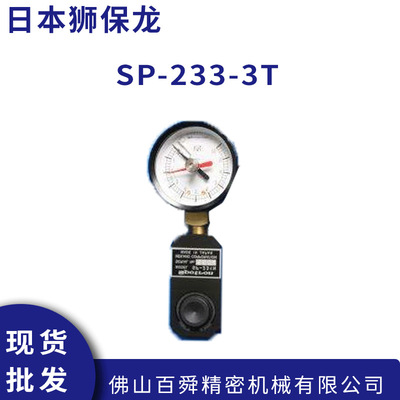 日本狮保龙SPOTRON液压式