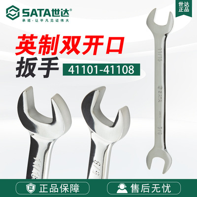 Sata/世达五金工具英制全