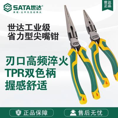 Sata/世达五金手动工具工