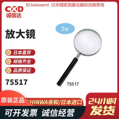 日本SHINWA亲和75509231