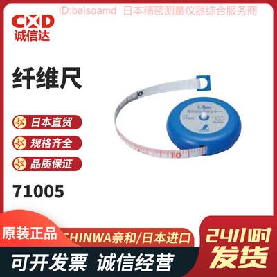 日本SHINWA亲和卷尺纤维