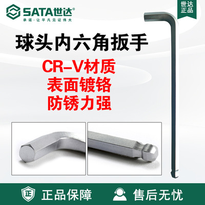 Sata/世达五金手动工具铬