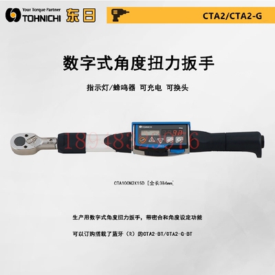日本东日TOHNIC扭力扳手A