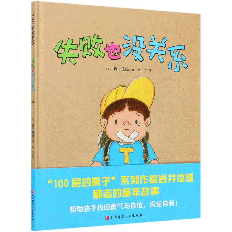 失败也没关系(精)