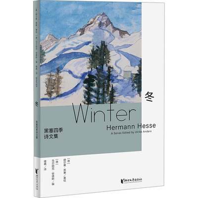 【正版】黑塞四季诗文集 冬9787533976408浙江文艺出版社