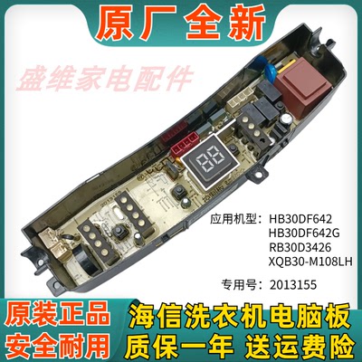 原装全新洗衣机主板海信质保一年