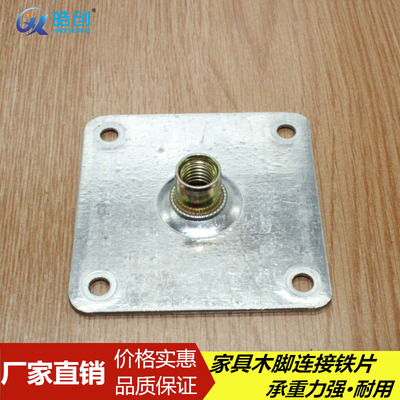 沙发木脚连接铁板家具五金配件