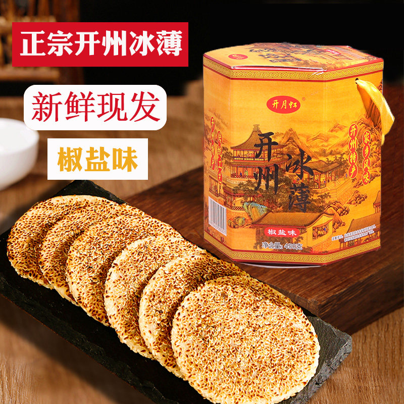 重庆开州冰薄月饼开县特产小吃四川老式传统糕点手工中式芝麻饼