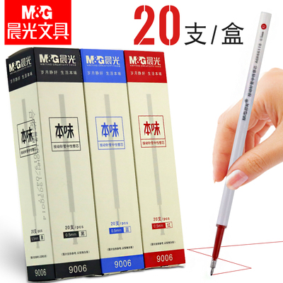 晨光本味书写顺滑细款办公笔芯