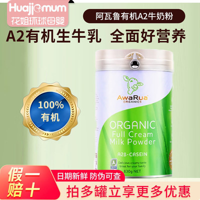阿瓦鲁有机A2牛奶粉全脂高钙830g