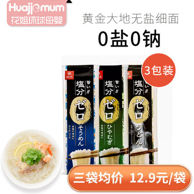 日本黄金大地小麦无盐面180g*3袋