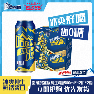 哈尔滨冰极纯生啤酒500ml*24听