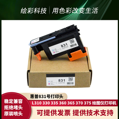 惠普原装喷头/打印头绘图仪
