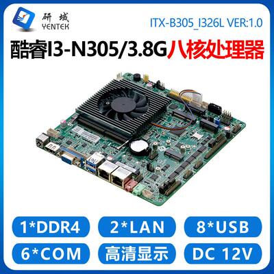 工控一体机B305迷你串N100ITXi3N305核/电脑-双主板研域网口5G68