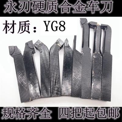 永刃牌焊接车刀YG8外圆刀端面外牙螺纹切断刀内孔镗孔刀162025方