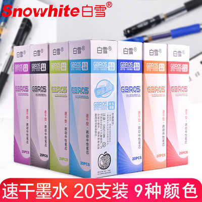 速干笔芯中性笔替芯白雪