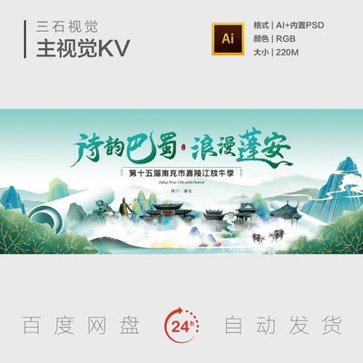 巴蜀四川蓬安文化旅游地标建筑国潮中式卷轴背景板主视觉海报KV